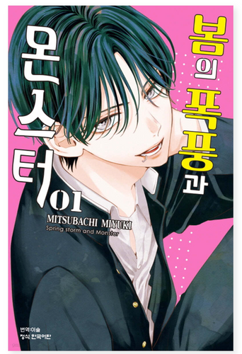 Spring Storm And Monster Manhwa (KOREAN) | Dearsky10