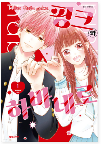 Pink to Habanero Manhwa Vol.1-11 (KOREAN) | Dearsky10