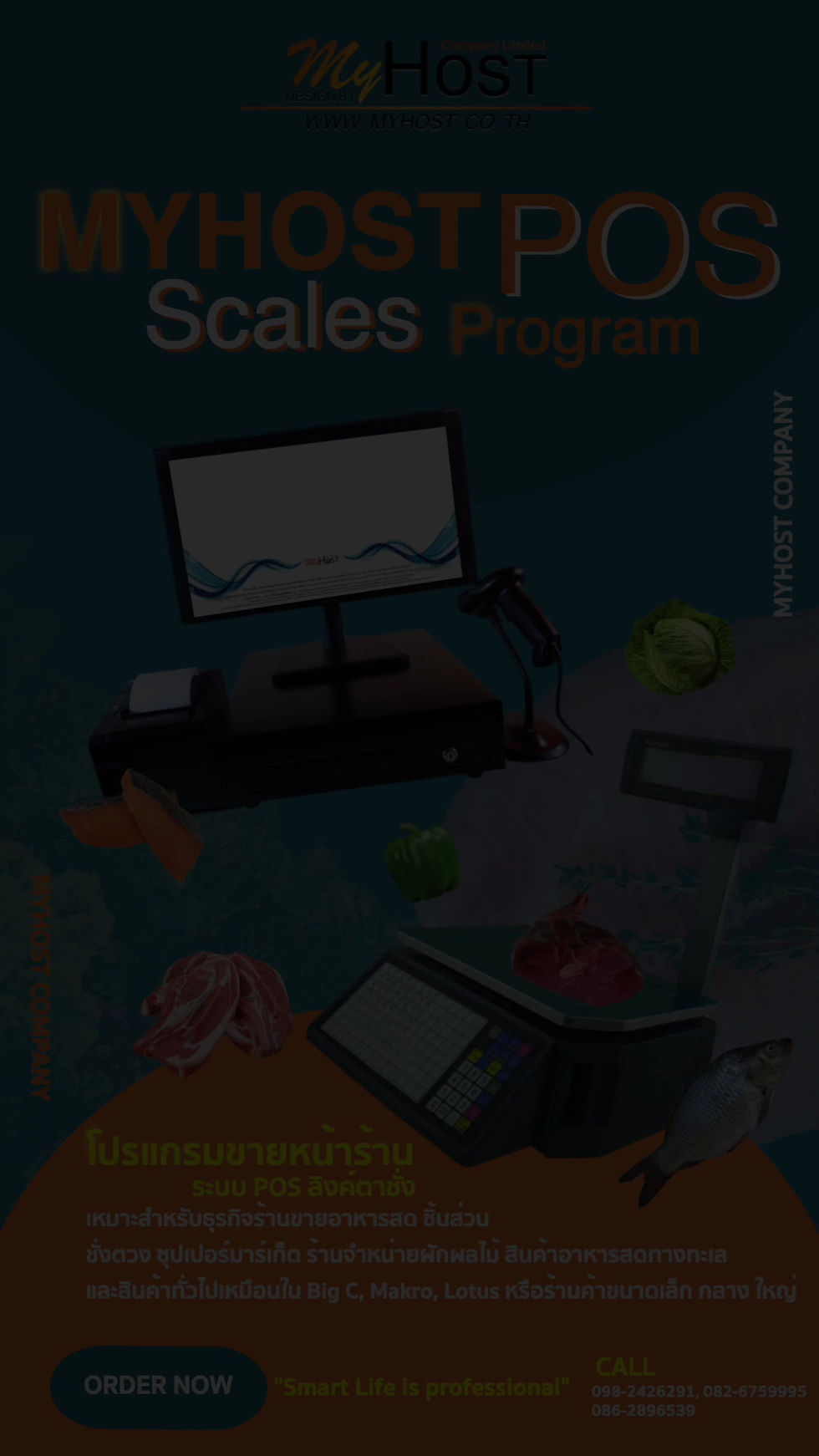 บริษัท มายโฮสท์ จำกัด | ระบบpos
