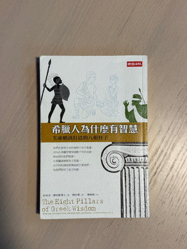 希臘人為什麼有智慧 （史帝芬．博特曼（Stephen Bertman）） | Read-Cycling書送快樂