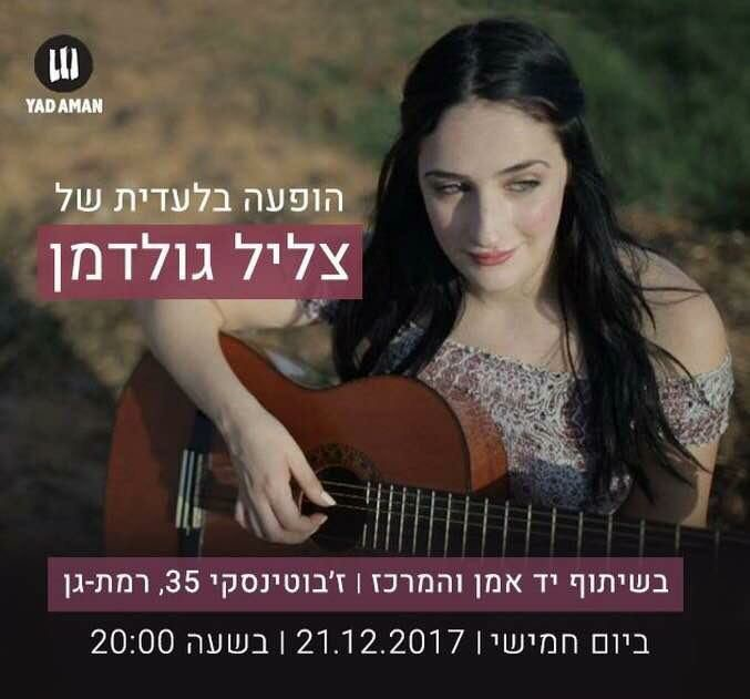 From Yad Aman to Israel’s prime time » Kehila News Israel