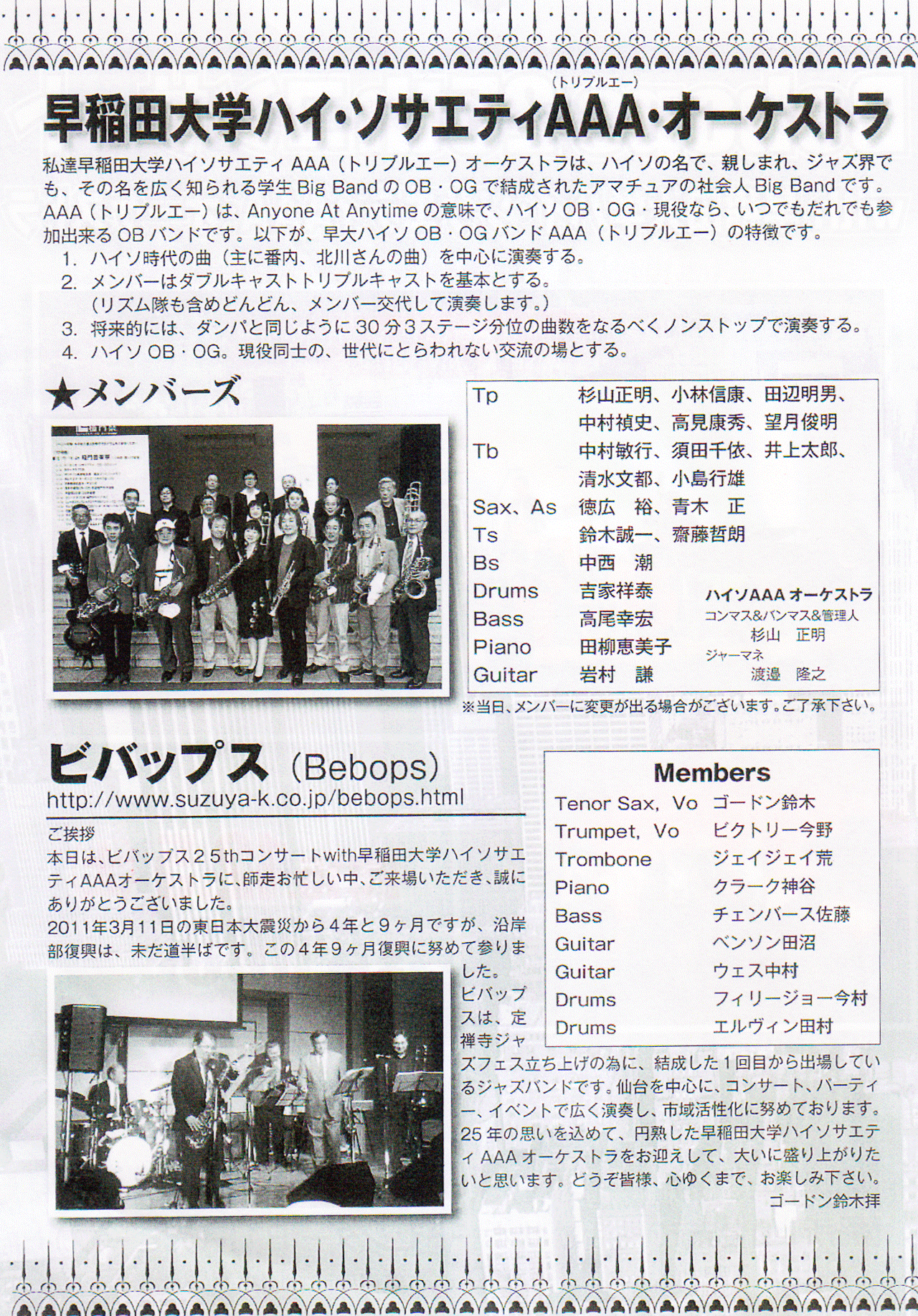 ステージ情報 | bebops