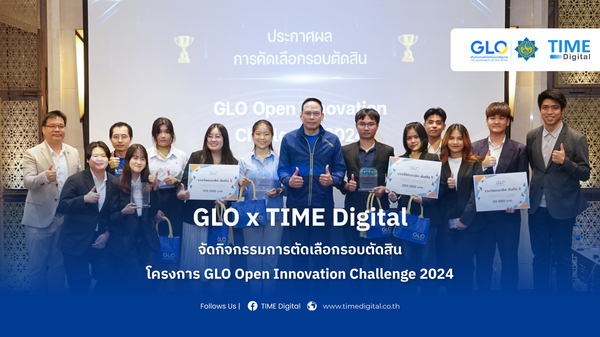 GLO x TIME Digital จัดกิจกรรมการตัดเลือกรอบตัดสิน โครงการ GLO Open Innovation Challenge 2024