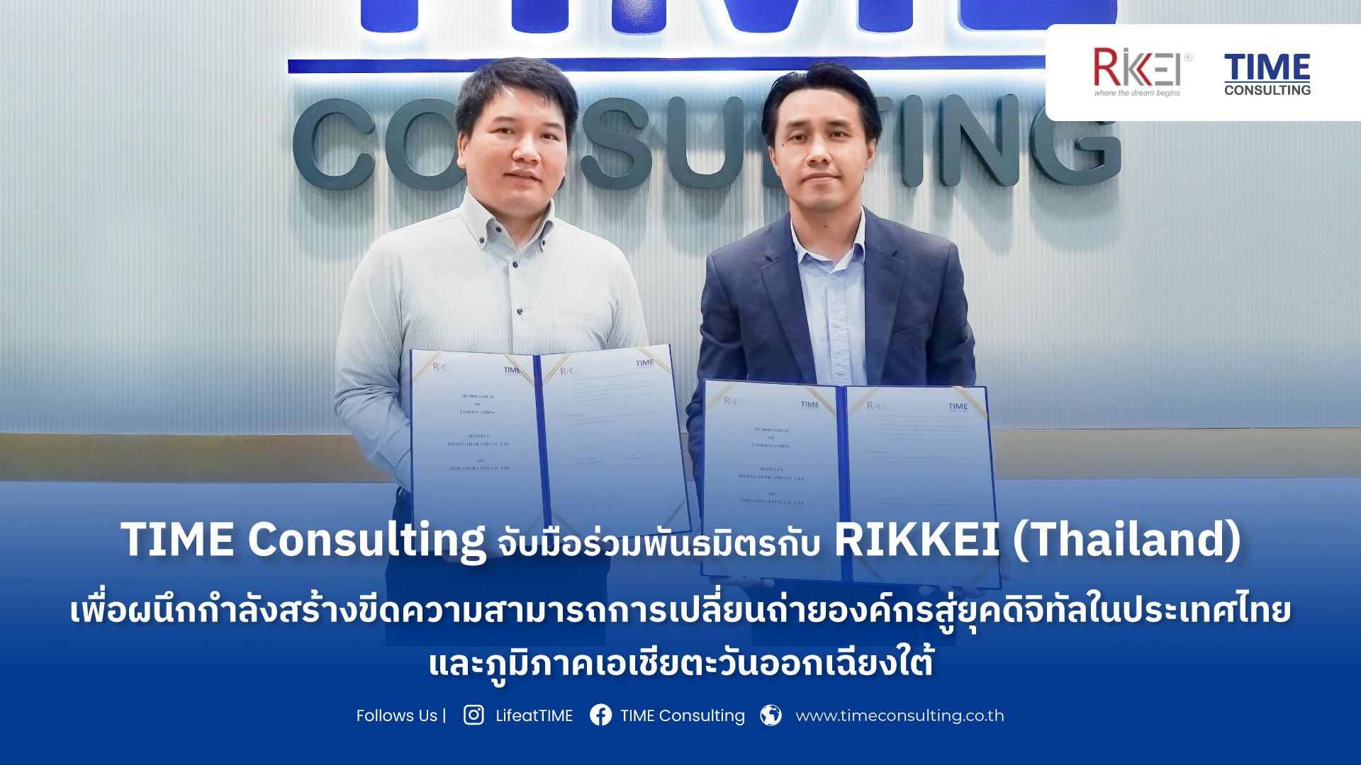 TIME Consulting จับมือร่วมพันธมิตรกับ RIKKEI (Thailand) เพื่อผนึกกำลังสร้างขีดความสามารถการ ...