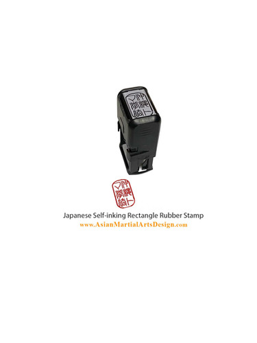 Custom Rectangle Self-inking Stamp (Japanese/Korean/Chinese) | Asian Martial Arts Design