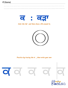 Gurmukhi Based Worksheets | Curious Khalsa