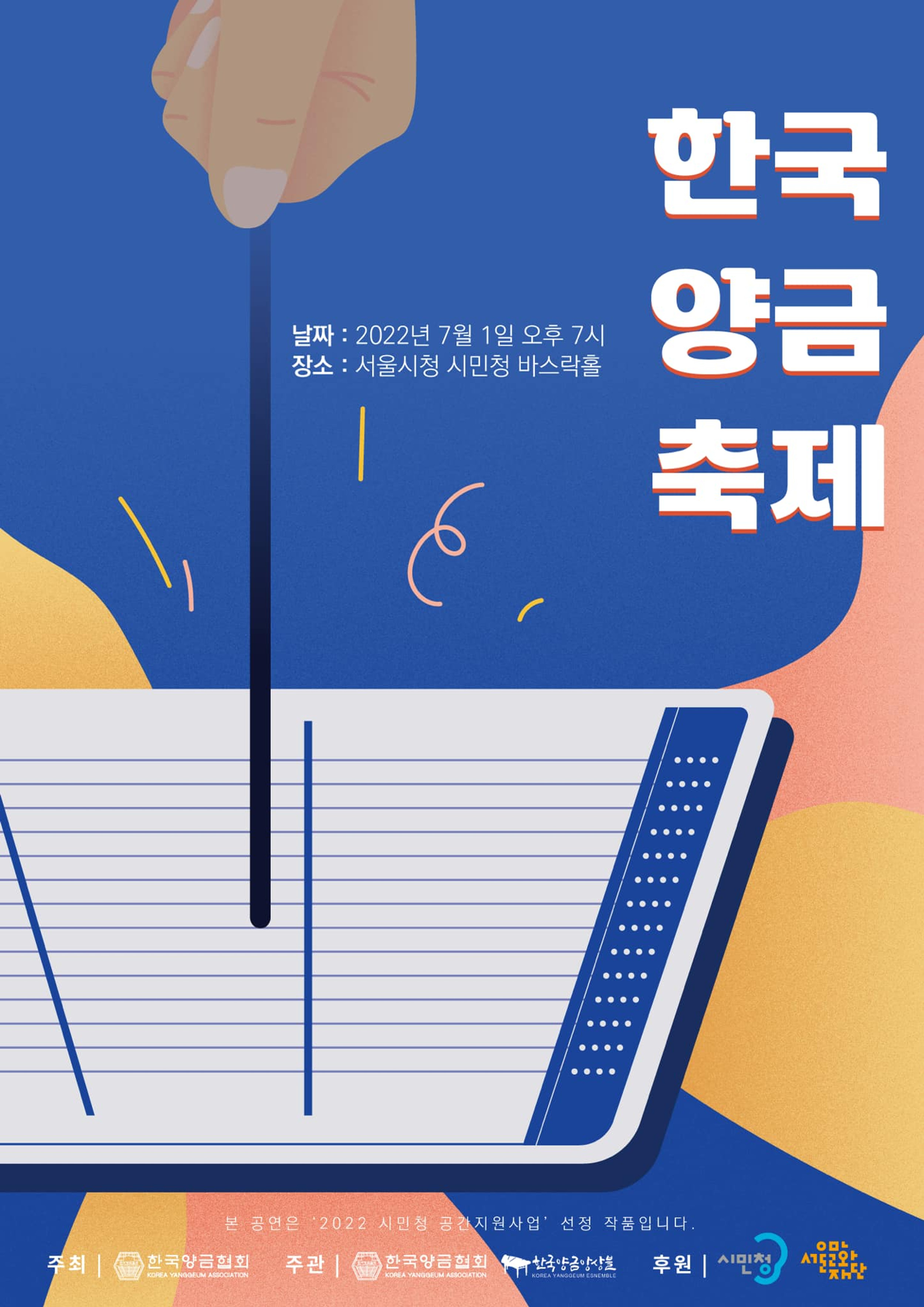 일정 | Korea Yanggeum Association