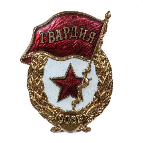 Soviet Guards Badge (post war) | queencitymilitaria
