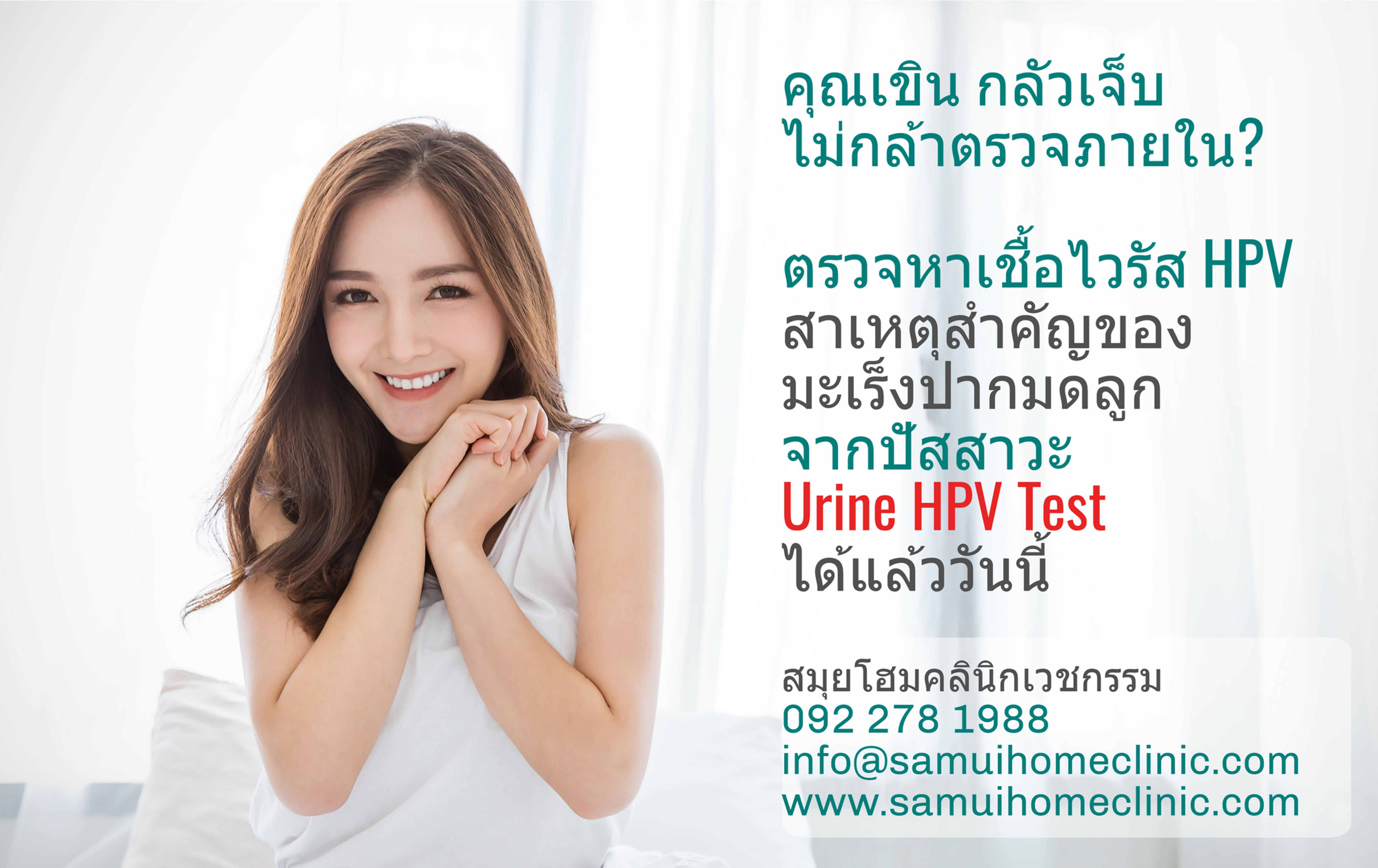 Urine HPV test | Samui Home Clinic
