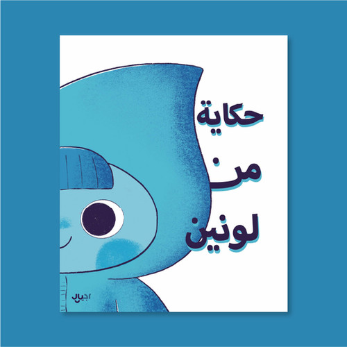 Tale of two colors | Ajyaal