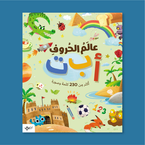 Alphabet world | Ajyaal