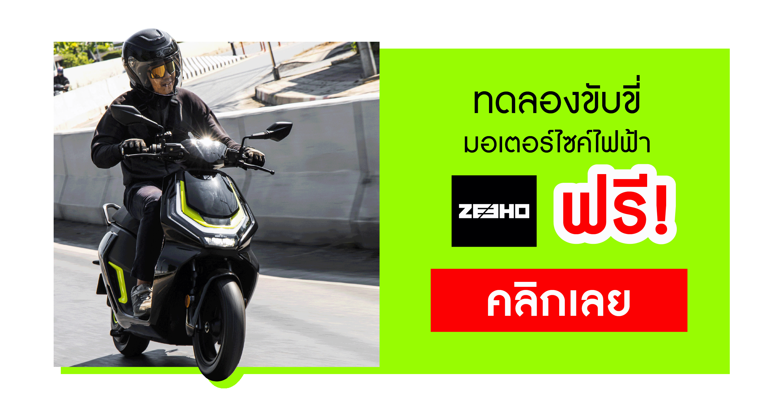POP EV by motogroup โปรโมชั่นประจำเดือน
