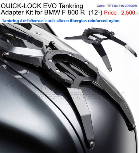 QUICK LOCK EVO TANK F800R'12 SW-Motech | clubmotothailand