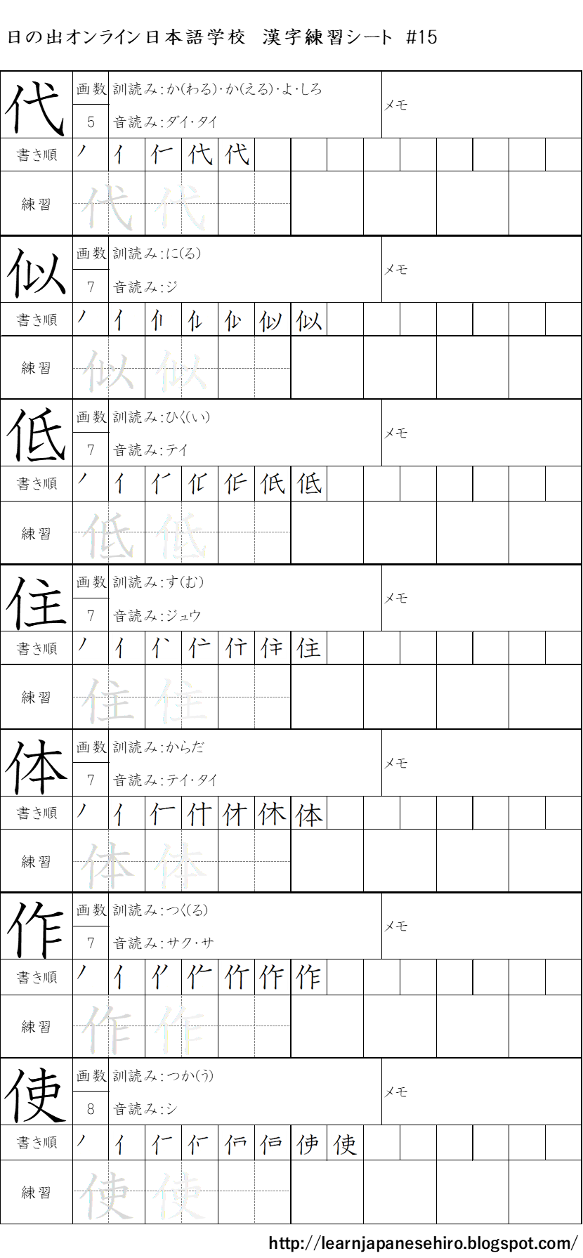 Kanji Practice #15