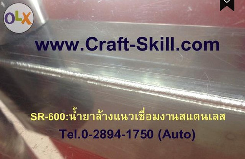 CSR600 | STAINLESS CLEANER 1,000G. น้ำยาล้างแนวเชื่อมและคราบสกปรกสเตนเลส | www.CraftSkill.co