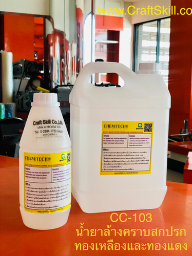 CC-103 | BRASS/COPPER/COPPER ALLOY CLEANER&POLISHING | www.CraftSkill.co