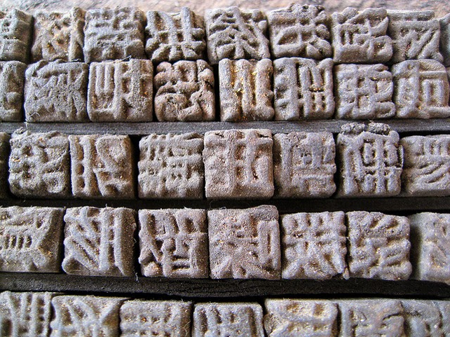 History Of Chinese Invention - Printing