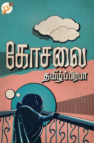 Kosalai by Tamil Prabha | The Book Box