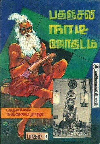 Patanjali Naadi Jothidam (2 Parts) | The Book Box