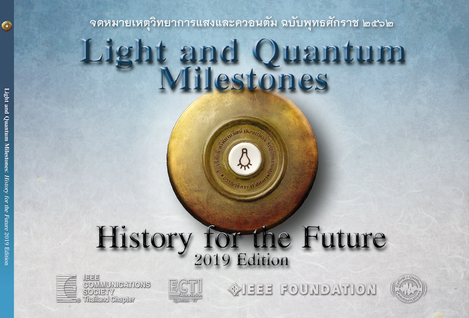 IEEE Foundation 2019 | Thai Quantum Information forum