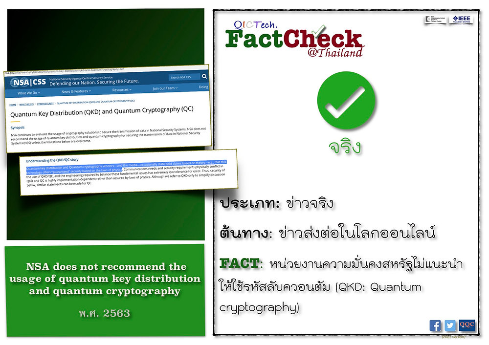 FactCheck - NSA does not recommend the usage of quantum key ...