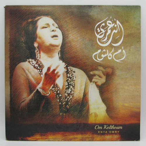 أم كلثوم* = Om Kolthoum – انت عمري = Enta Omry - PLAK | Plakolik