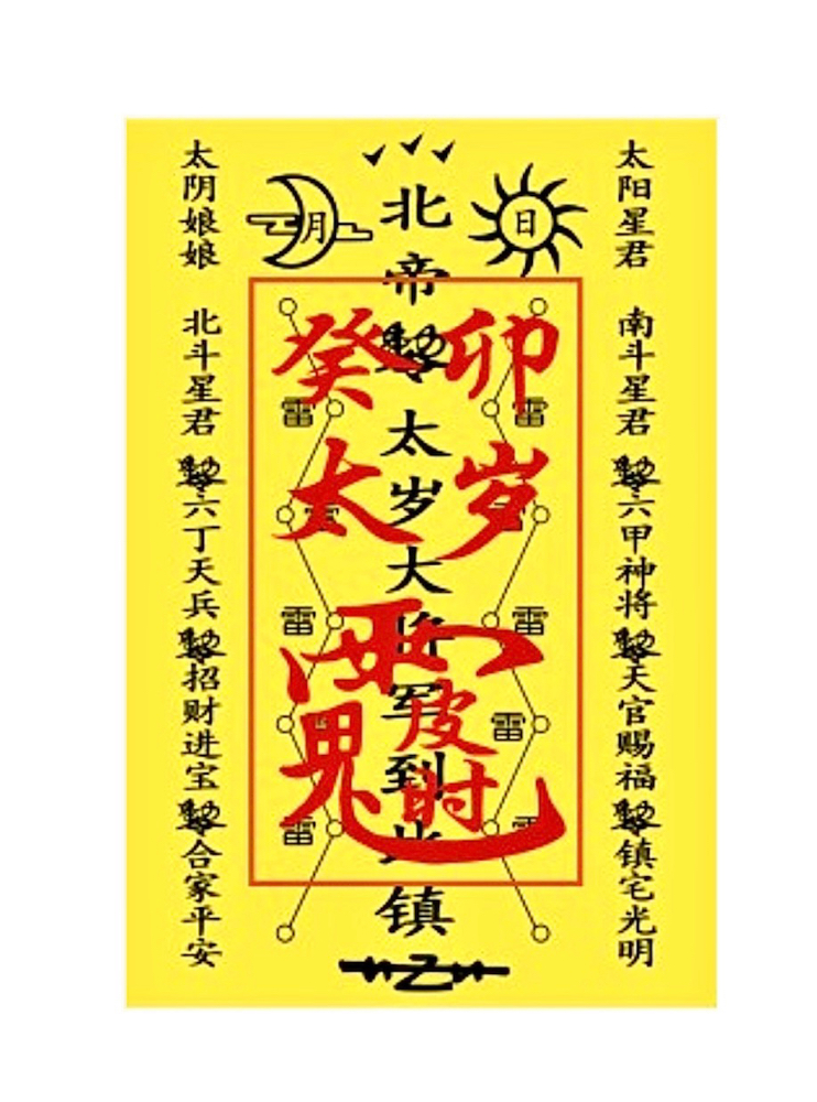 The 2023 Tai Sui totem For protection