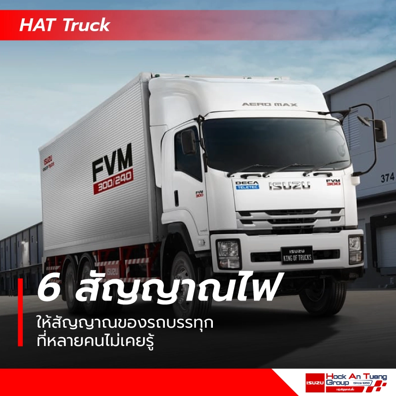 ข่าวสารและโปรโมชั่น | ISUZU HAT GROUP