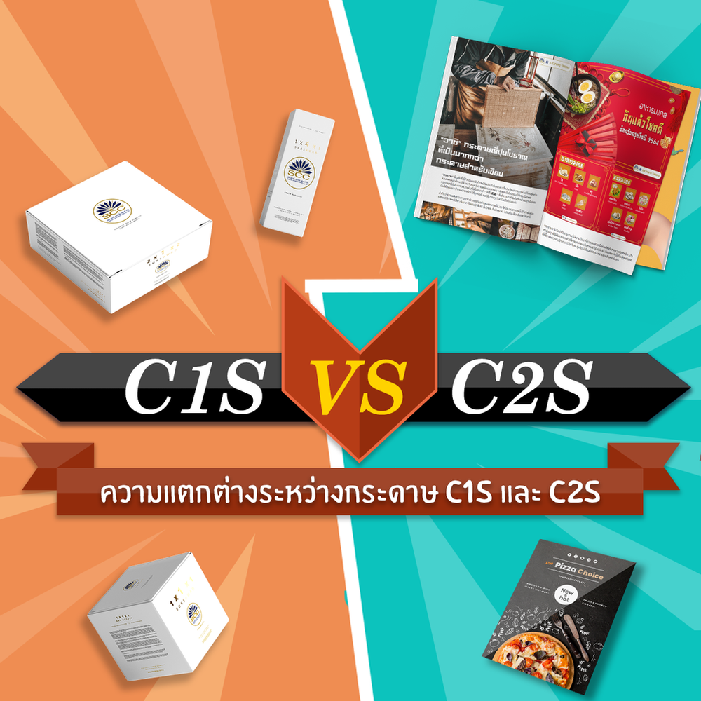 กระดาษอาร์ตการ์ด C1S กับ C2S ต่างกันอย่างไร?