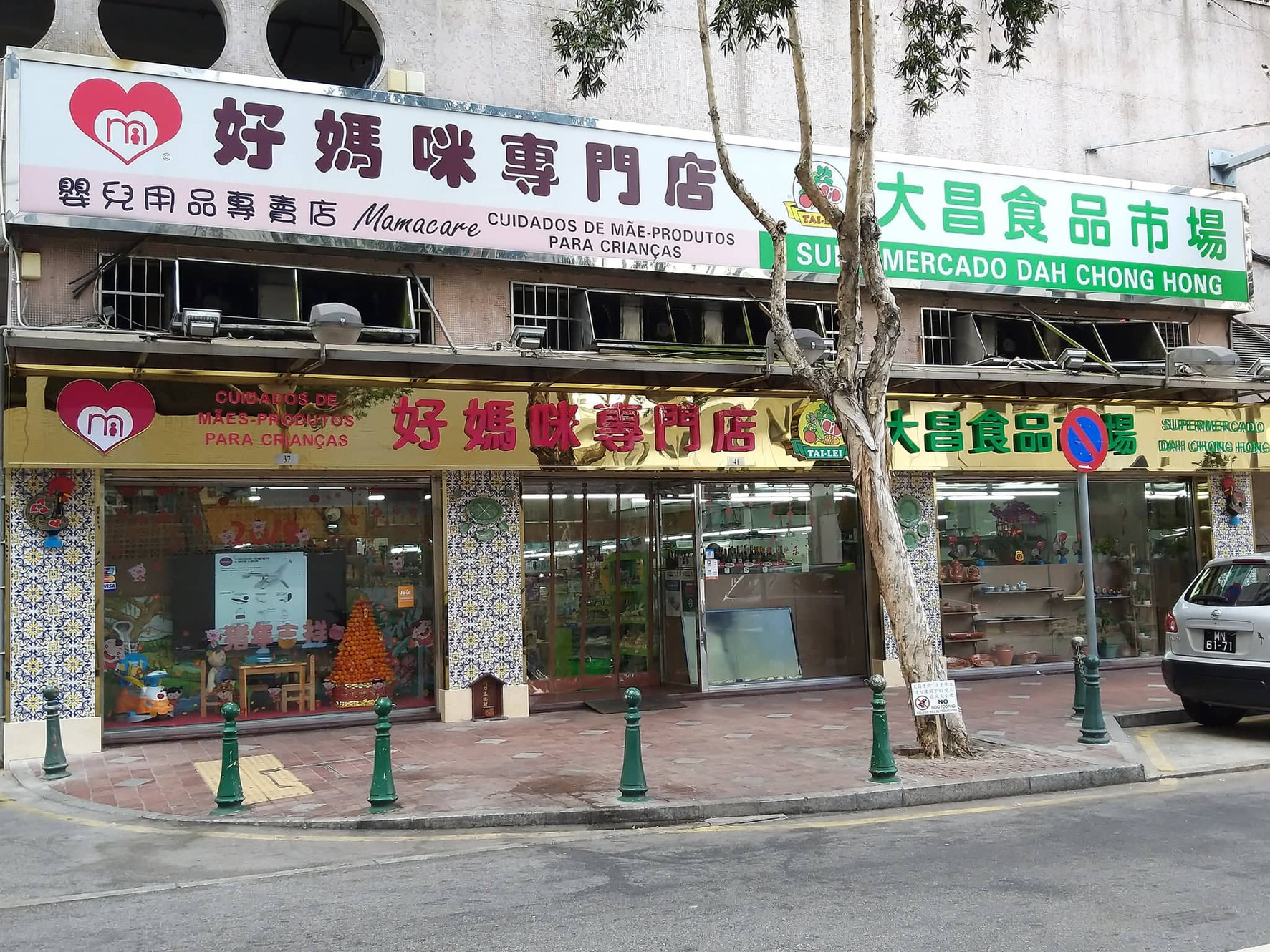 Supermarket | Macau | Dah Chong Hong Supermarket