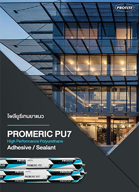 PROTITE โปรไทท์ | บริษัท แคช แมชชีน จำกัด | เขตบางเขน