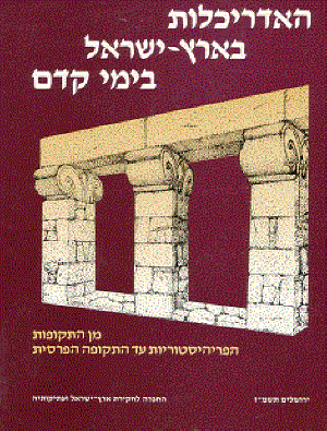 ISRAEL EXPLORATION SOCIETY society for archaeological research