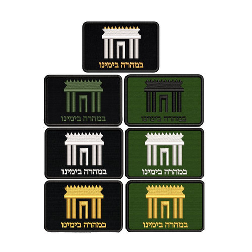 Temple Mount Patch | High On The Har