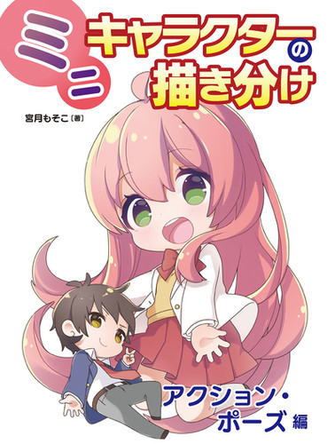 Drawing Different Chibi Characters: Action & Poses | HJ Practical Manuals