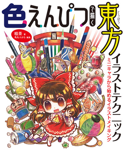 Color Pencil Techniques to Draw Touhou Characters | HJ Practical Manuals