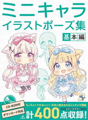 Chibi Characters Pose Collection: Basic Poses | HJ Practical Manuals