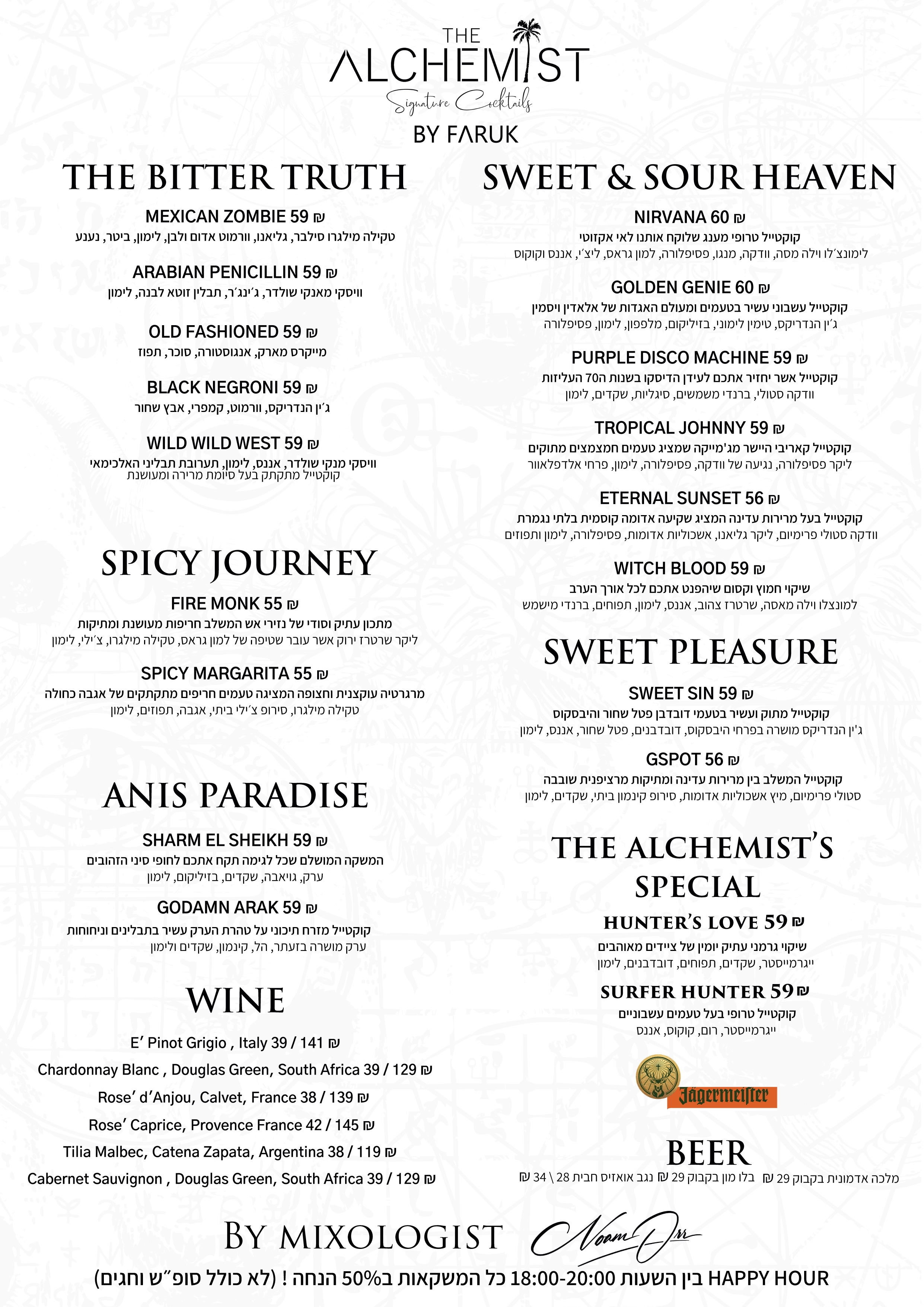 תפריט בר | Alchemist