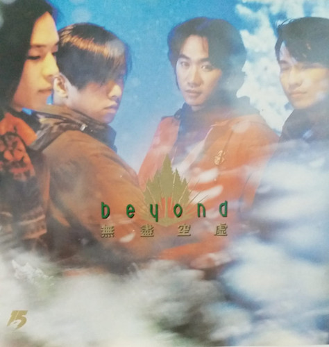 Beyond - 無盡空虛 | cdhkonline.com