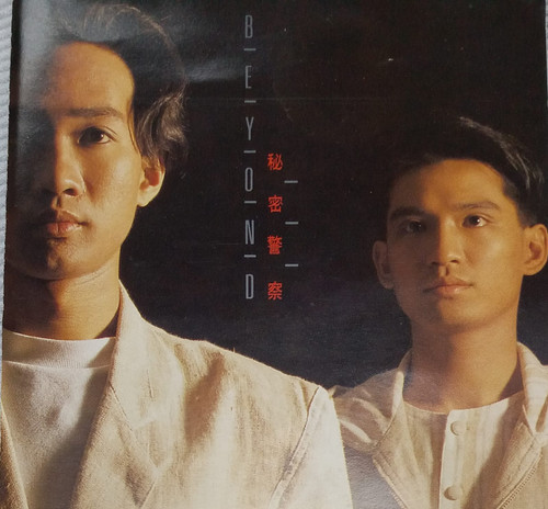 Beyond - 秘密警察 (T113 01) | cdhkonline.com