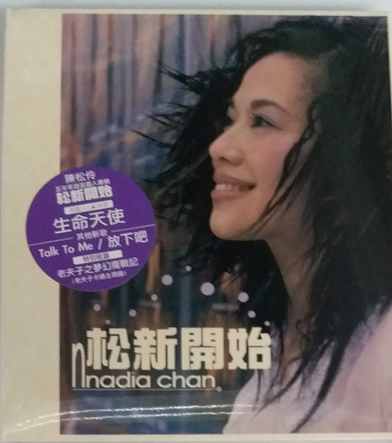 陳松齡 - 松新開始 (全新未開封) | cdhkonline.com