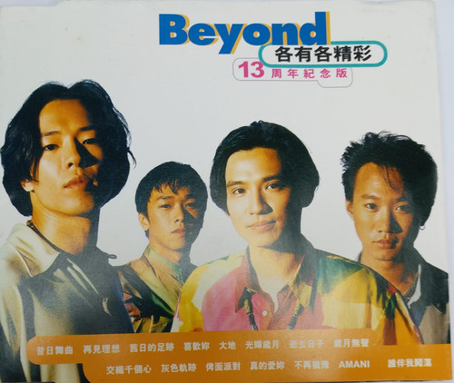 Beyond - 各有各精彩13周年紀念版 | cdhkonline.com