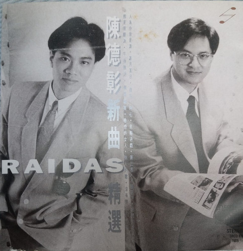 陳德彰 Raidas 新曲+精選 | cdhkonline.com