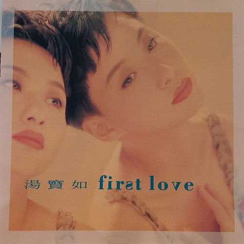 湯寶如 - First Love | cdhkonline.com