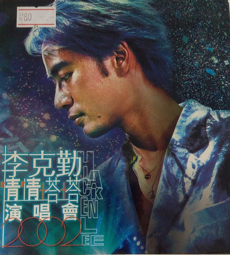 李克勤 - 情情塔塔演唱會2002 (2CD) | cdhkonline.com