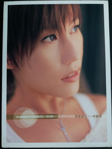 何耀珊 - 孤單旅行 (2 CD) | cdhkonline.com