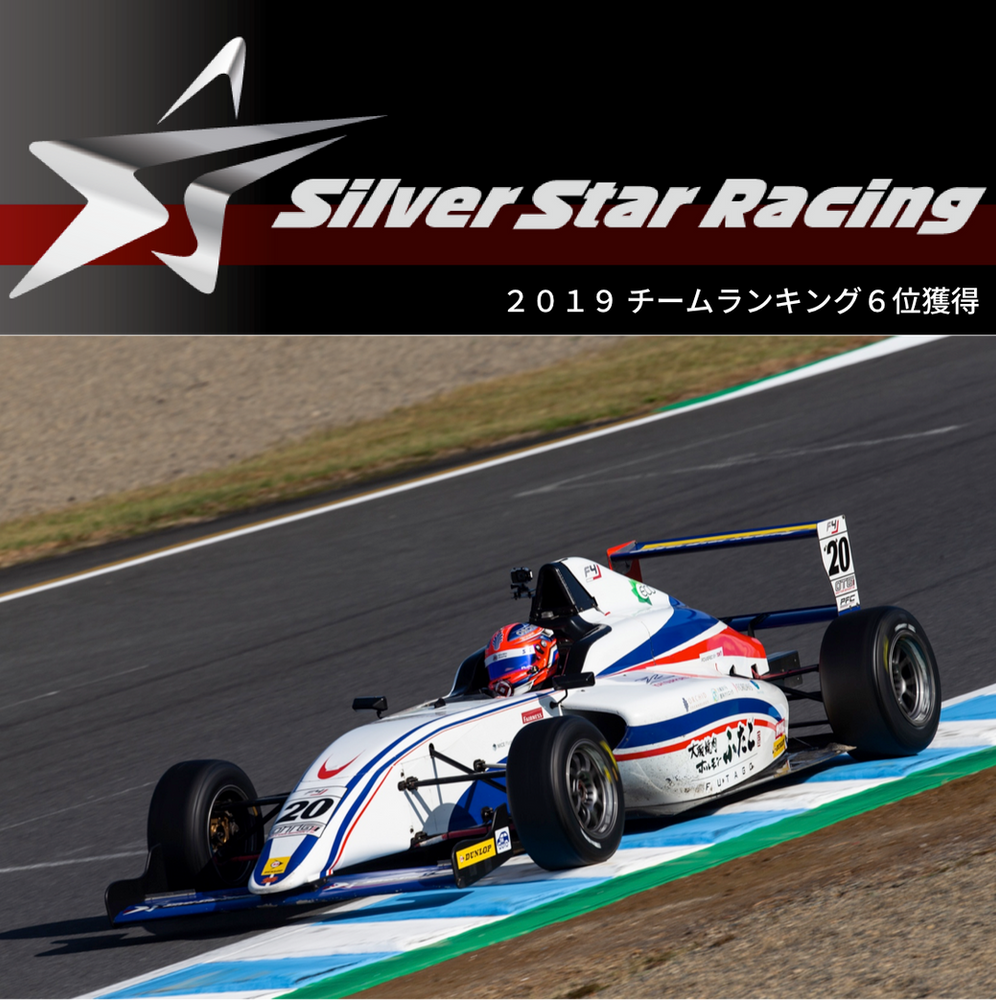 FIA-F4 2020 Silver Star Racing オーディション