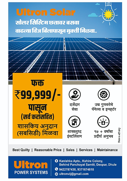 Home | Ultron power systems | Solar System Installations