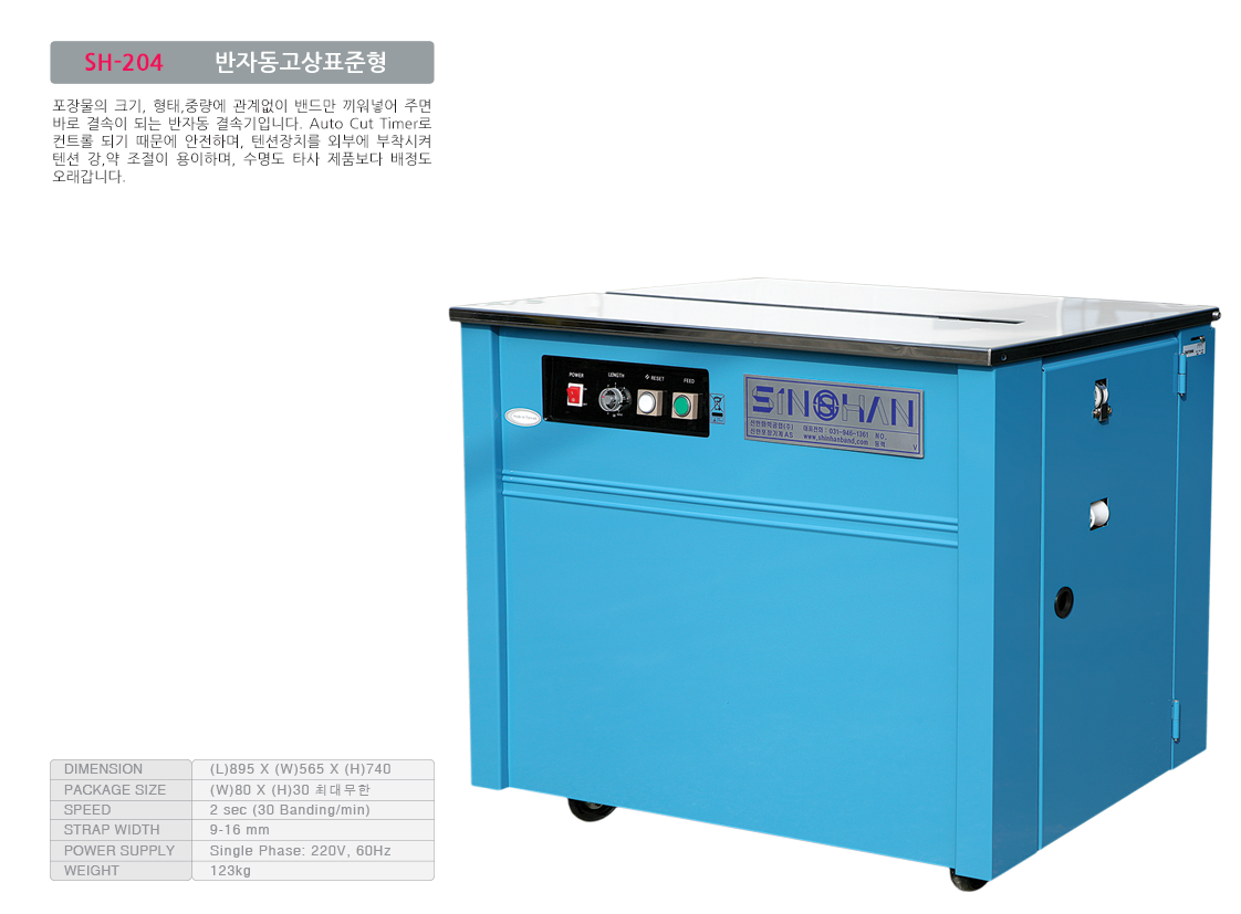 포장기계 | shinhan