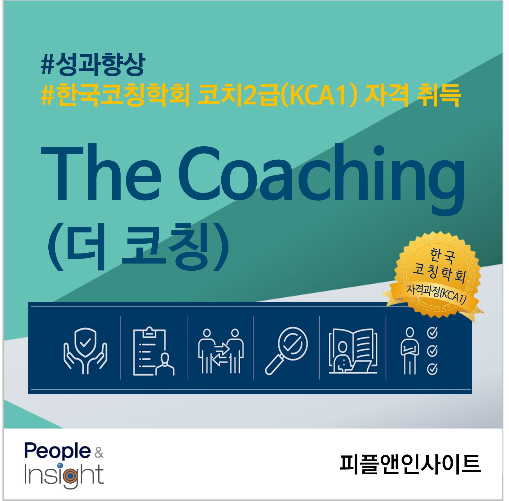 PNI-Coaching
