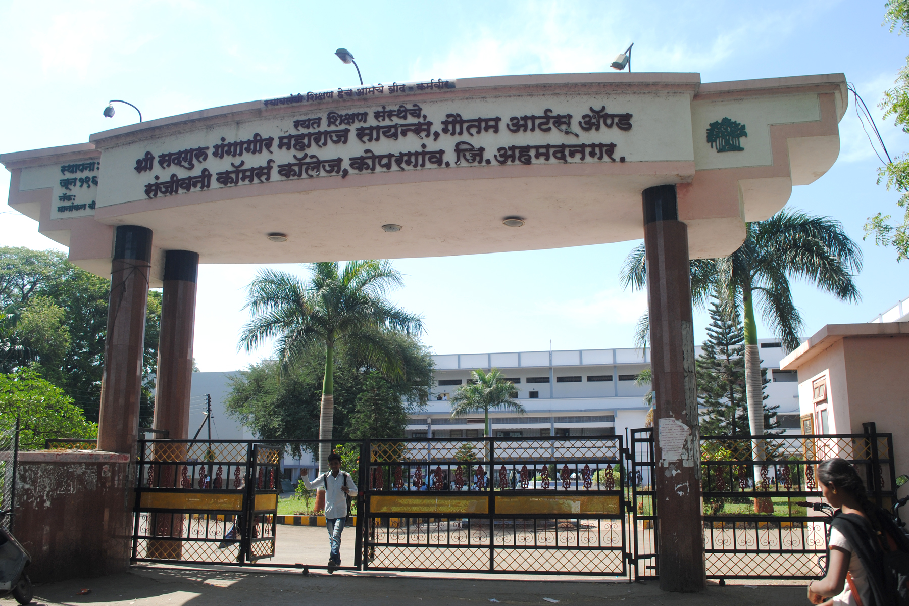 SSGM COLLEGE KOPARGAO